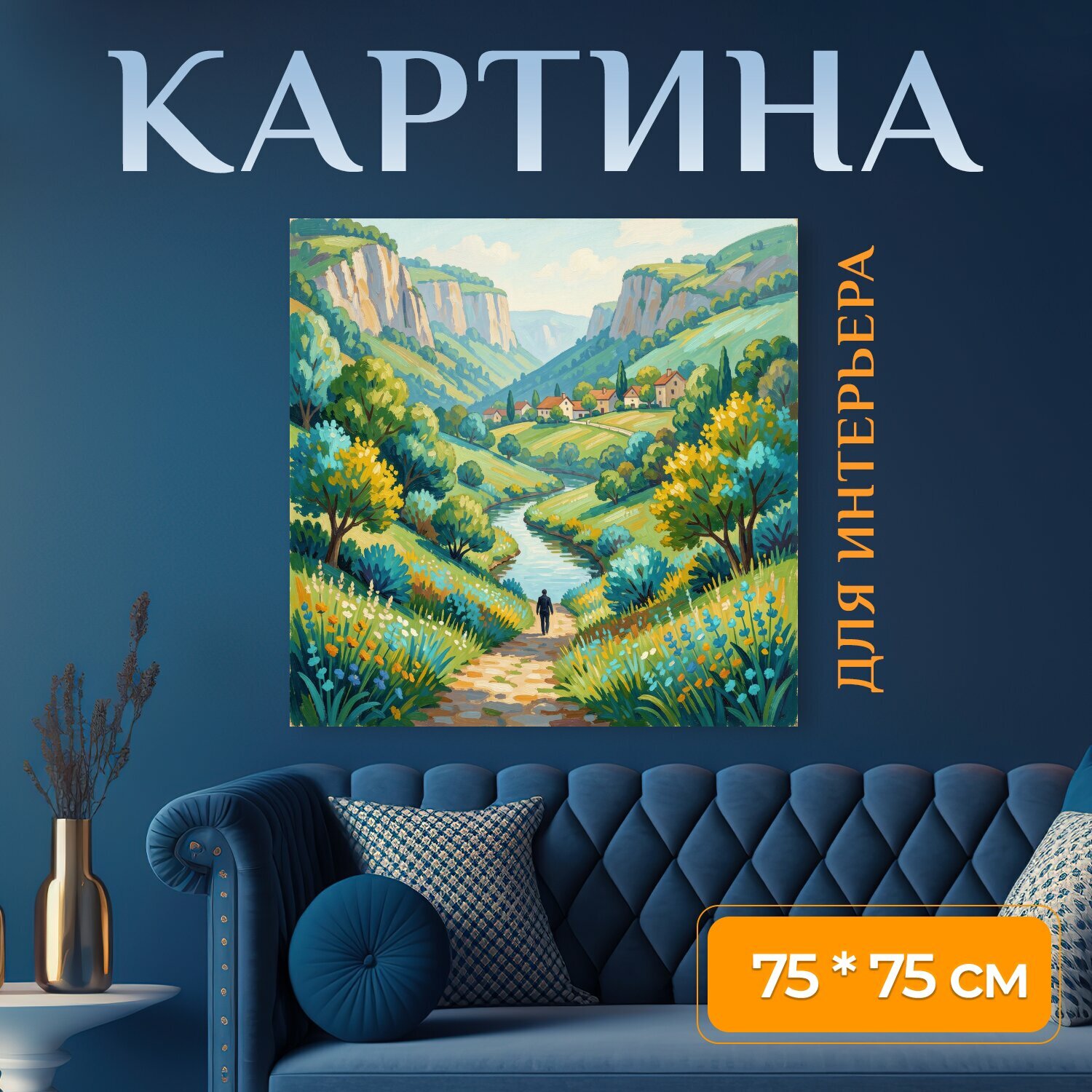 Картина на холсте "Живописная долина с рекой и деревней. Панорамный сельский вид с извилистой водой, зелеными холмами, скалистыми утесами и." на подрамнике 75х75 см. для интерьера