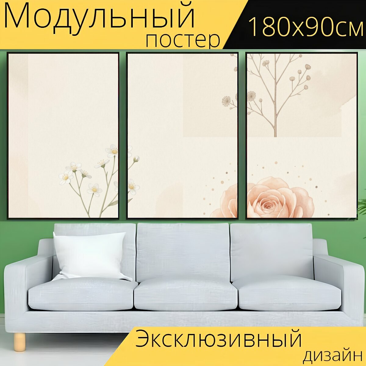Модульный постер "Нежные цветочные ветви на бежевом фоне. Минималистичная ботаническая композиция в пастельной гамме: тонкие." 180 x 90 см. для интерьера на стену в тубусе