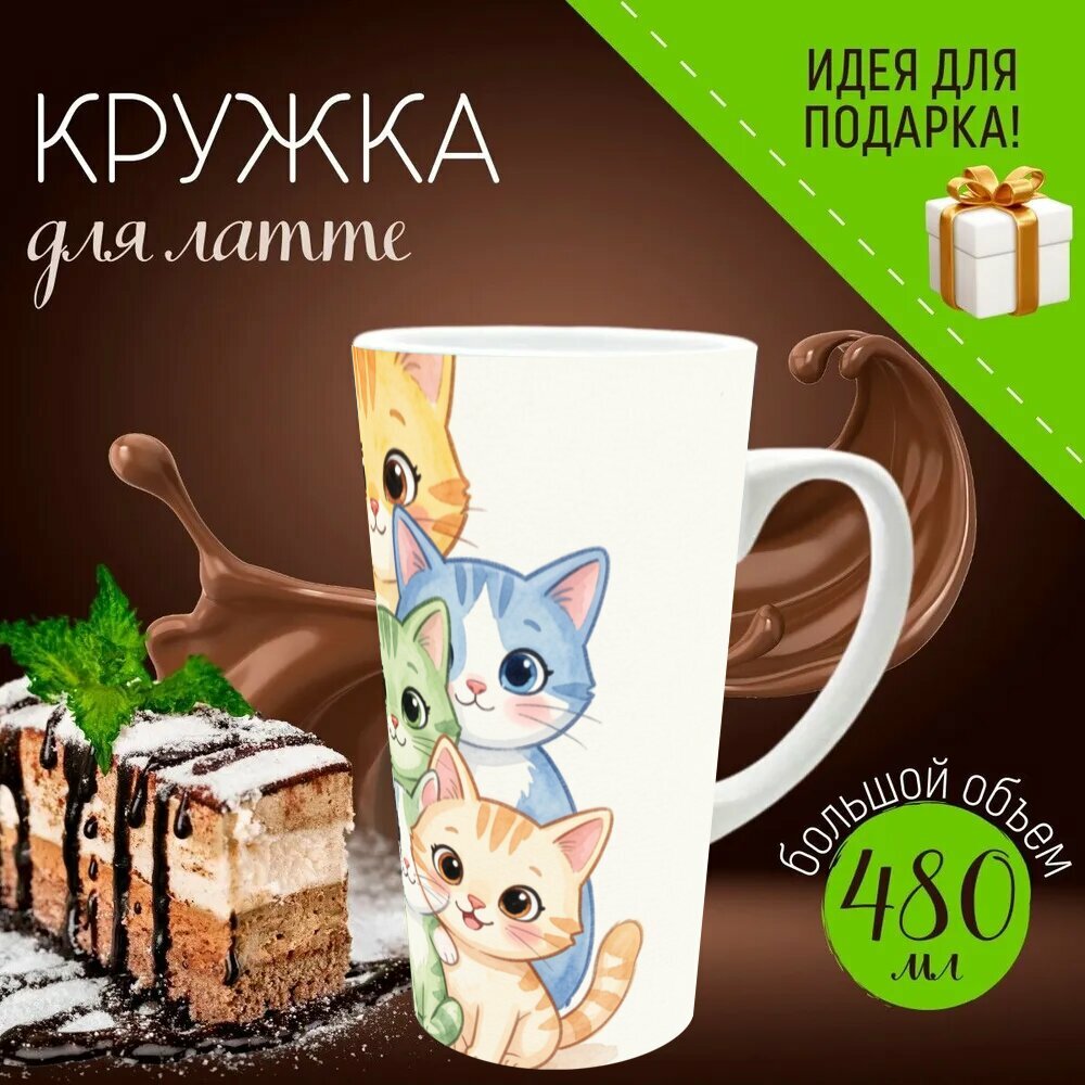 Кружка латте керамическая большая для чая и кофе с прикольным принтом "Шесть милых котят с бабочкой. Пастельная акварельная композиция с шестью забавными разноцветными." 500 мл.