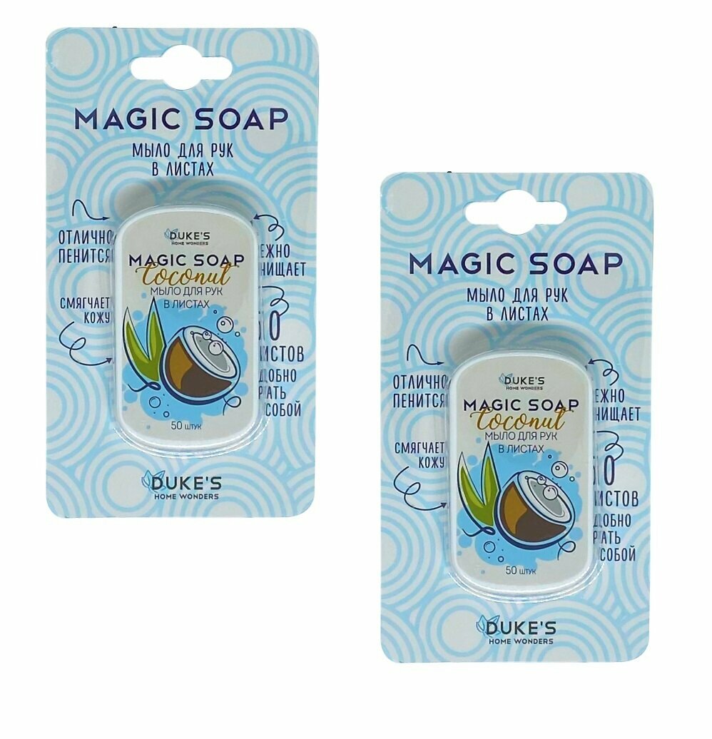 Мыло Duke's Home Wonders для рук в листах, аромат "Кокос", 50 листов 2упаковки