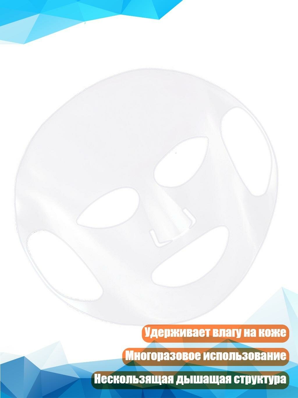 3D-маска для лица из силикона, Белый