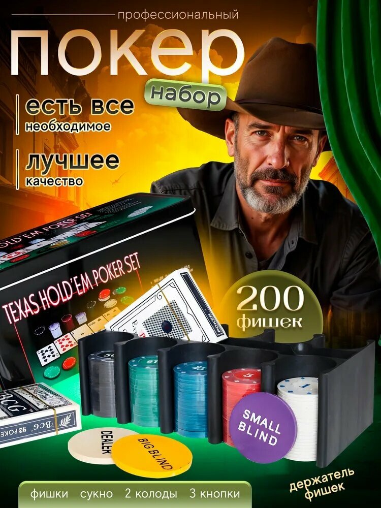 Покер "Texas Holdem Set" 200 фишек в железном кейсе