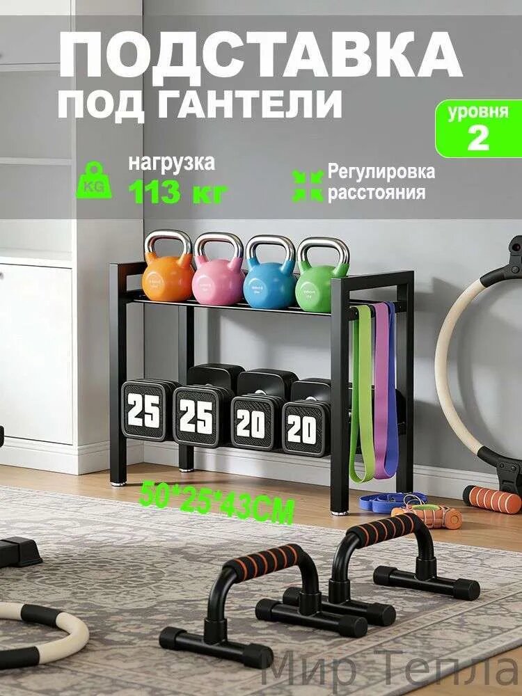 Стеллаж для спортивного инвентаря, длина: 50 см, для гантелей и гирь