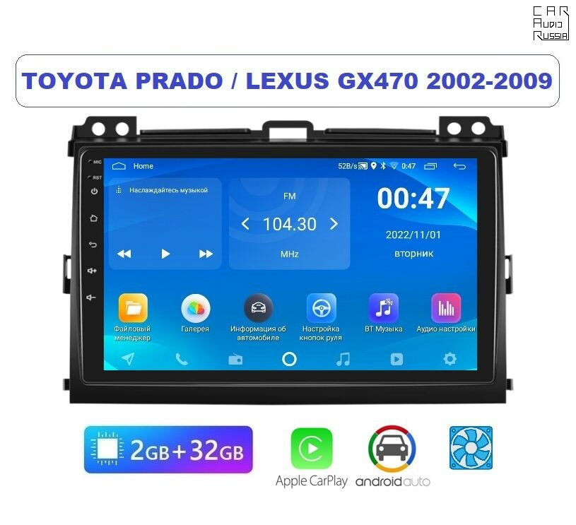 Андроид магнитола Toyota Land Cruiser Prado 120 & Lexus GX470 2002-2009 (2GB / 32GB)