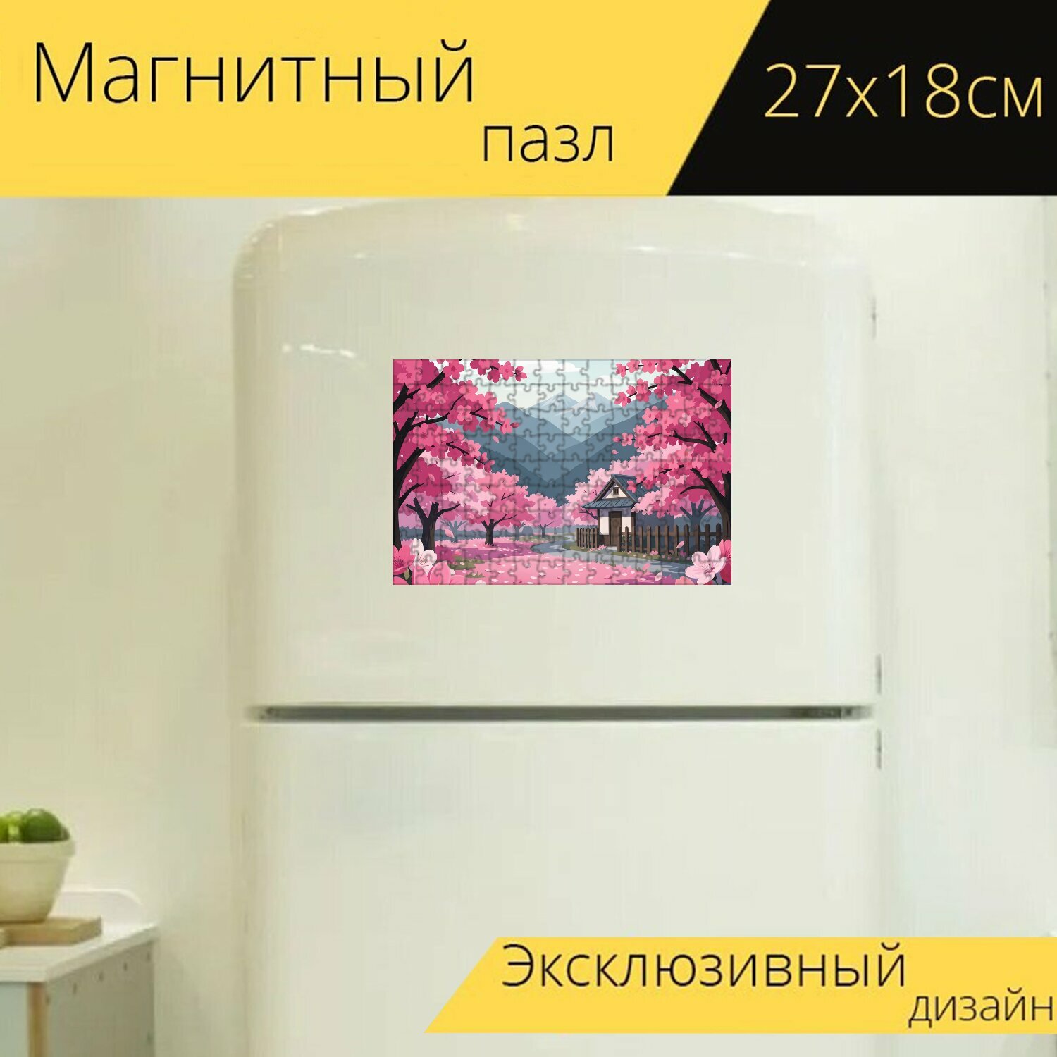 Магнитный пазл "Весенний сад с сакурой и горами. Нежная японская иллюстрация с розовыми цветущими деревьями, домиком и горными вершинами на фоне светлого." на холодильник 27 x 18 см.