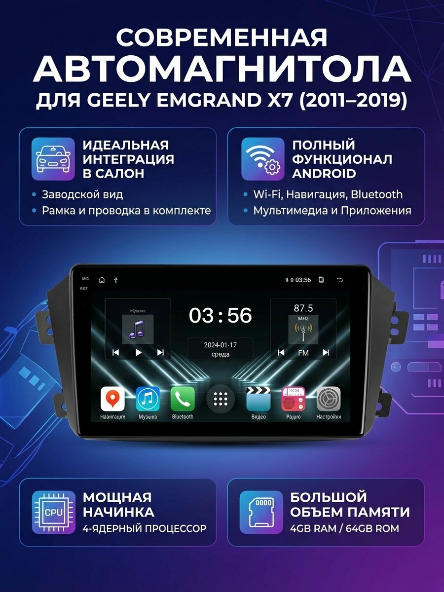 Магнитола автомобильная Geely Emgrand X7 GX7 EX7 2011-2019 4/64GB на Android 14