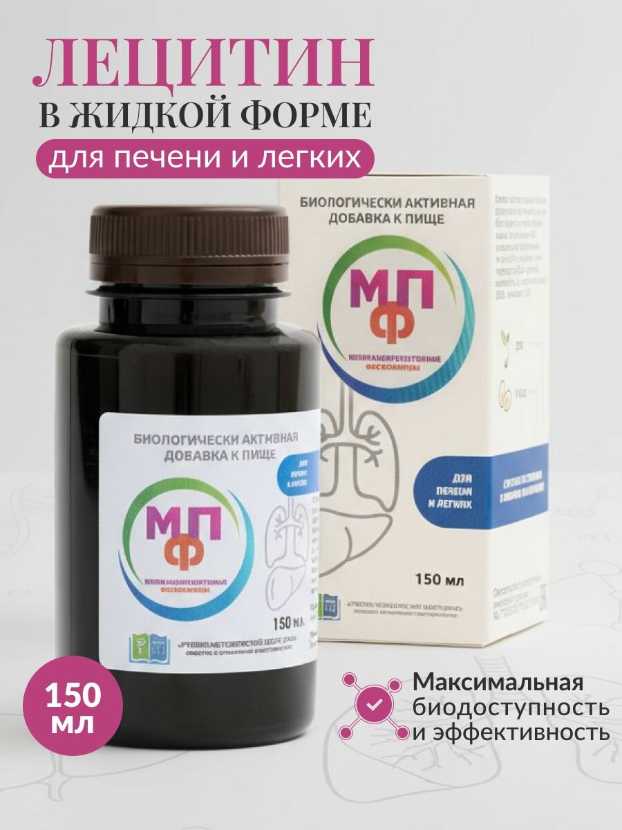 Лецитин жидкий яичный соевый МПФ 150