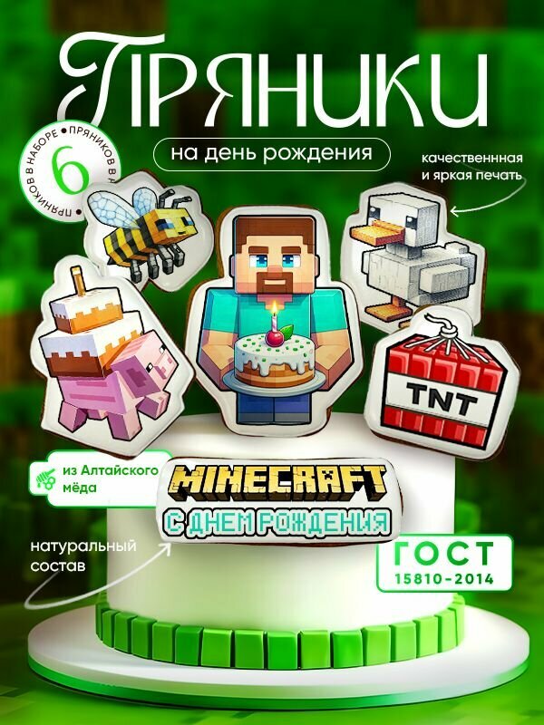 Пряники имбирные на торт Майнкрафт