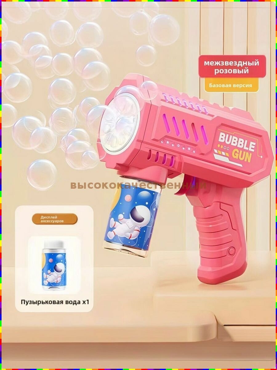 Электрическая игрушка для пуска мыльных пузырей идеальный подарок для детей