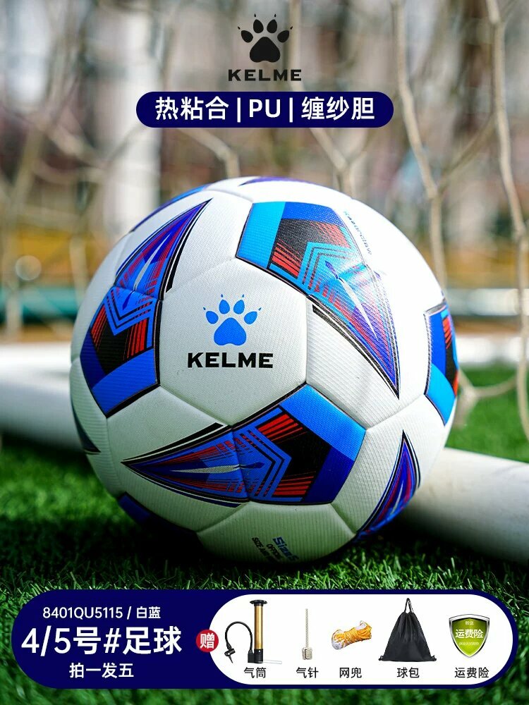 KELME Белый и синий футбольный мяч из ПУ для матчей с 5-7 игроками, турнирное качество с полным комплектом аксессуаров