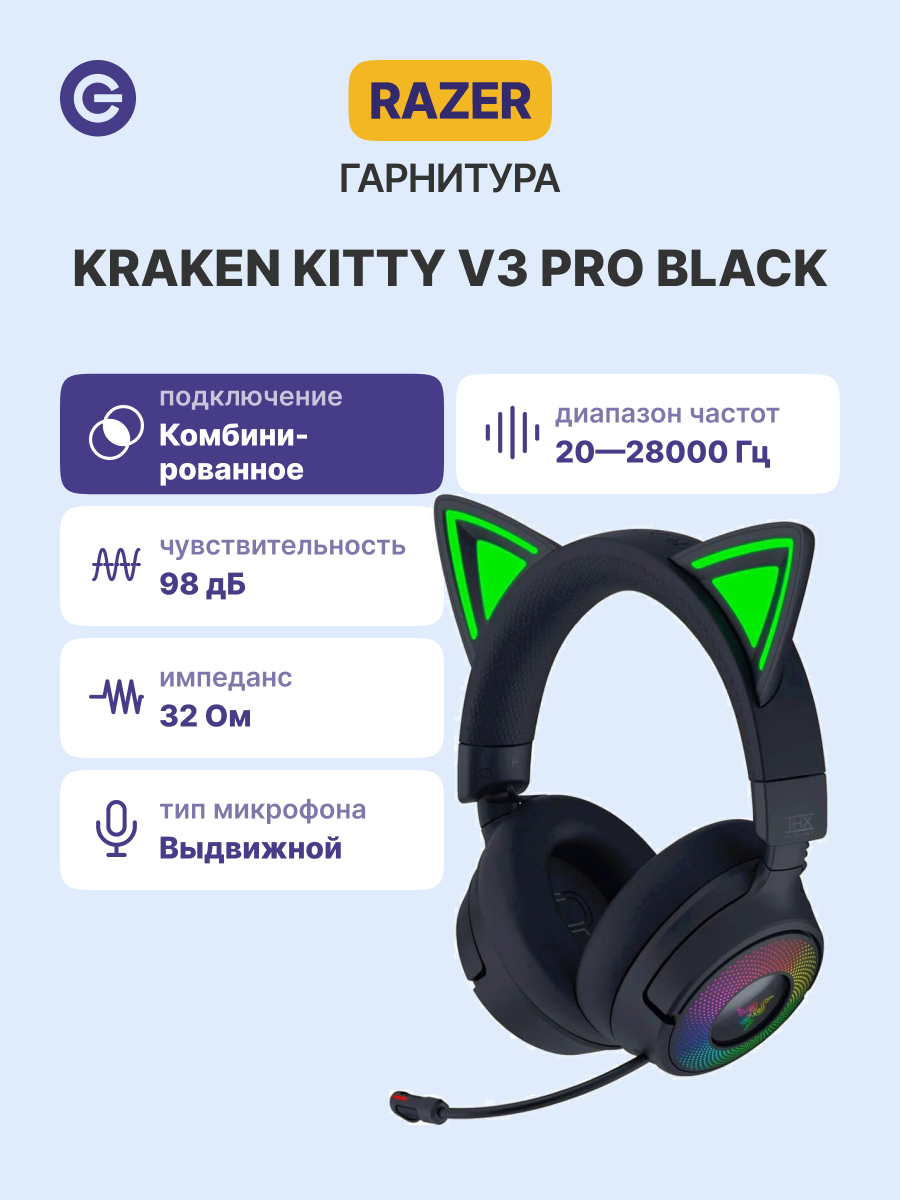 Игровые наушники Razer Kraken Kitty V3 Pro RZ04-05170300-R3M1, черные