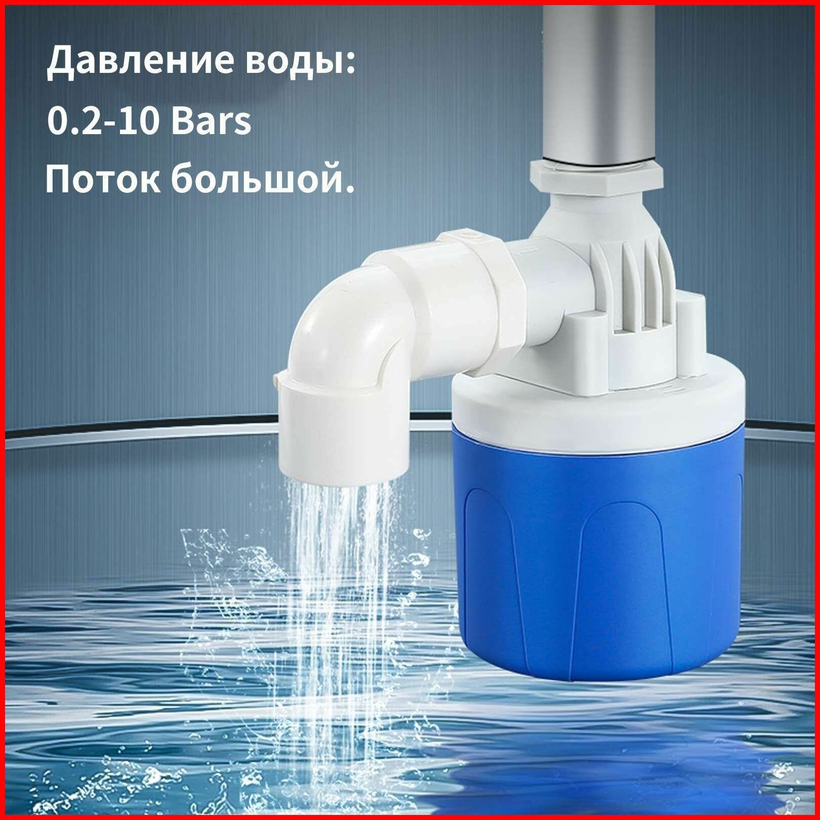 Поплавковый клапан 1/2 дюйма, 3/4 дюйм, автоматический запорный шаровой кран для бочек/цистерн/туалетов, электричество не требуется