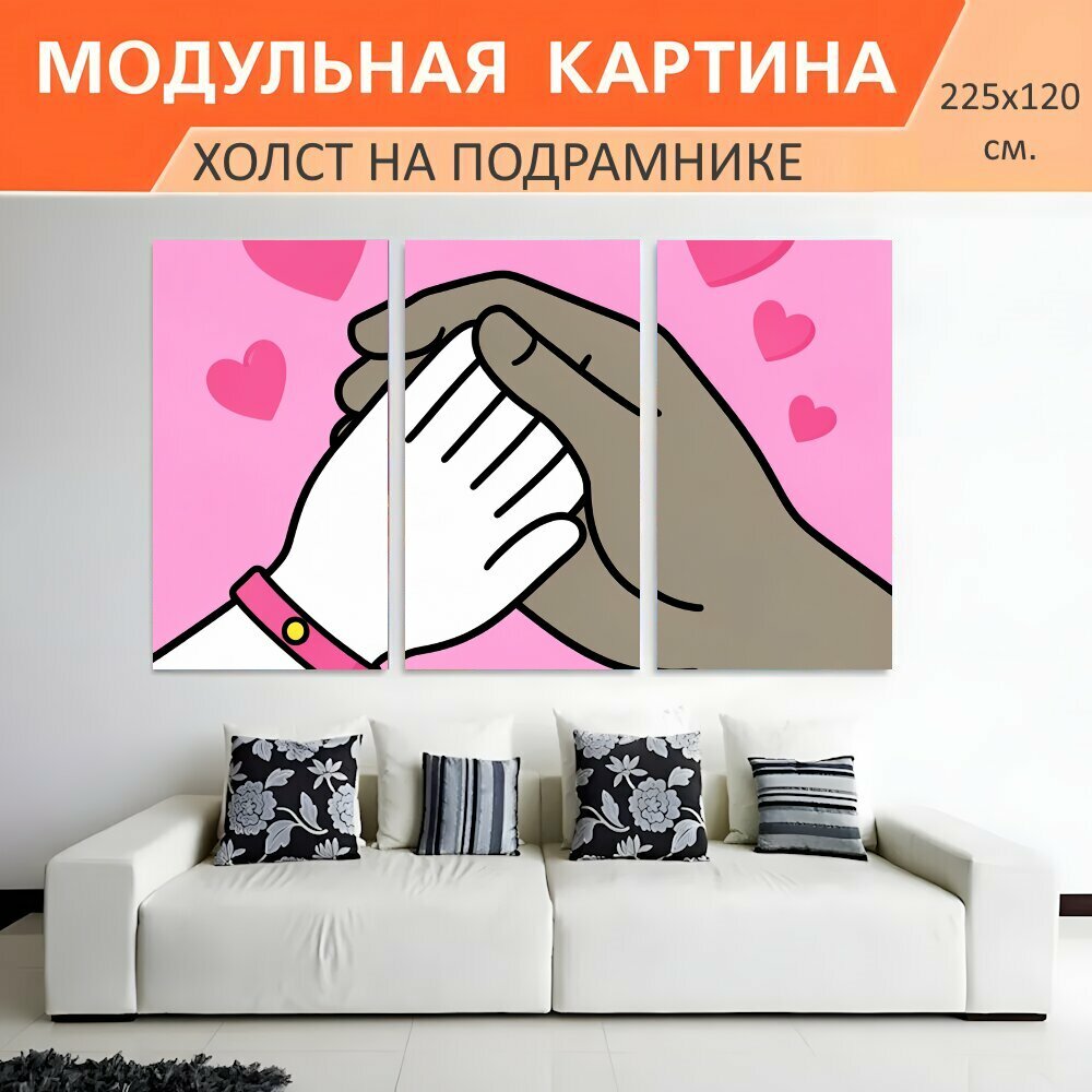 Модульная картина на холсте "Пара рук в нежности. Лаконичная векторная иллюстрация с ладонями двух людей, объединёнными в жесте." триптих на подрамнике 225х120 см. для интерьера