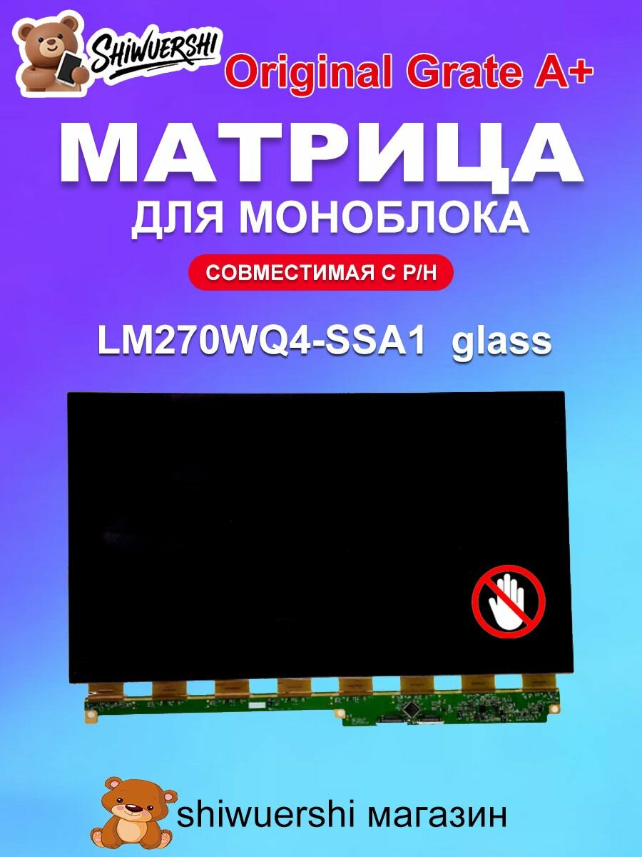 Monitor 27 дюймовый новый ЖК-экран LM270WQ4-SSA1 LM270WQ4 SSA1 (SS)(A1) стекло разрешение 2560*1440