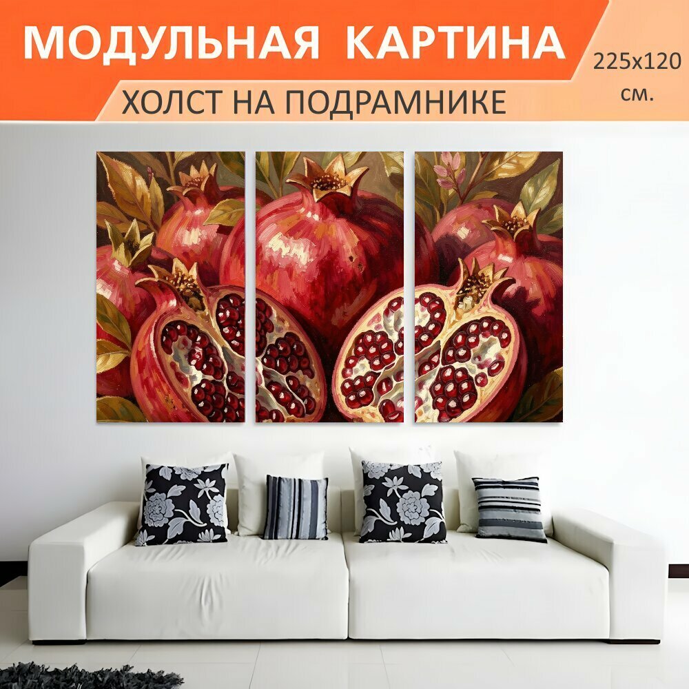 Модульная картина на холсте "Спелые гранаты и листья. Натюрморт с яркими алыми плодами и разрезанными зернистыми половинками." триптих на подрамнике 225х120 см. для интерьера
