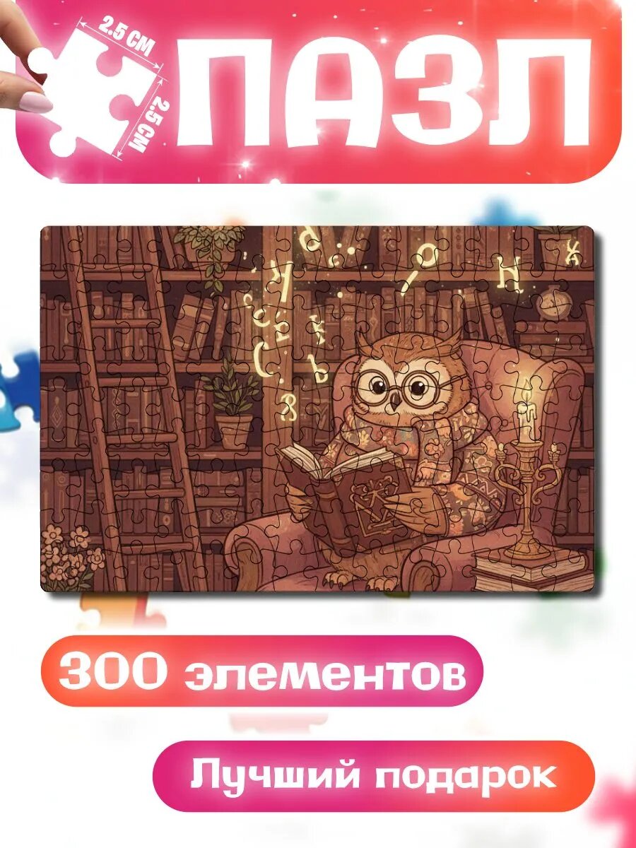 Пазлы для детей и взрослых Умная сова