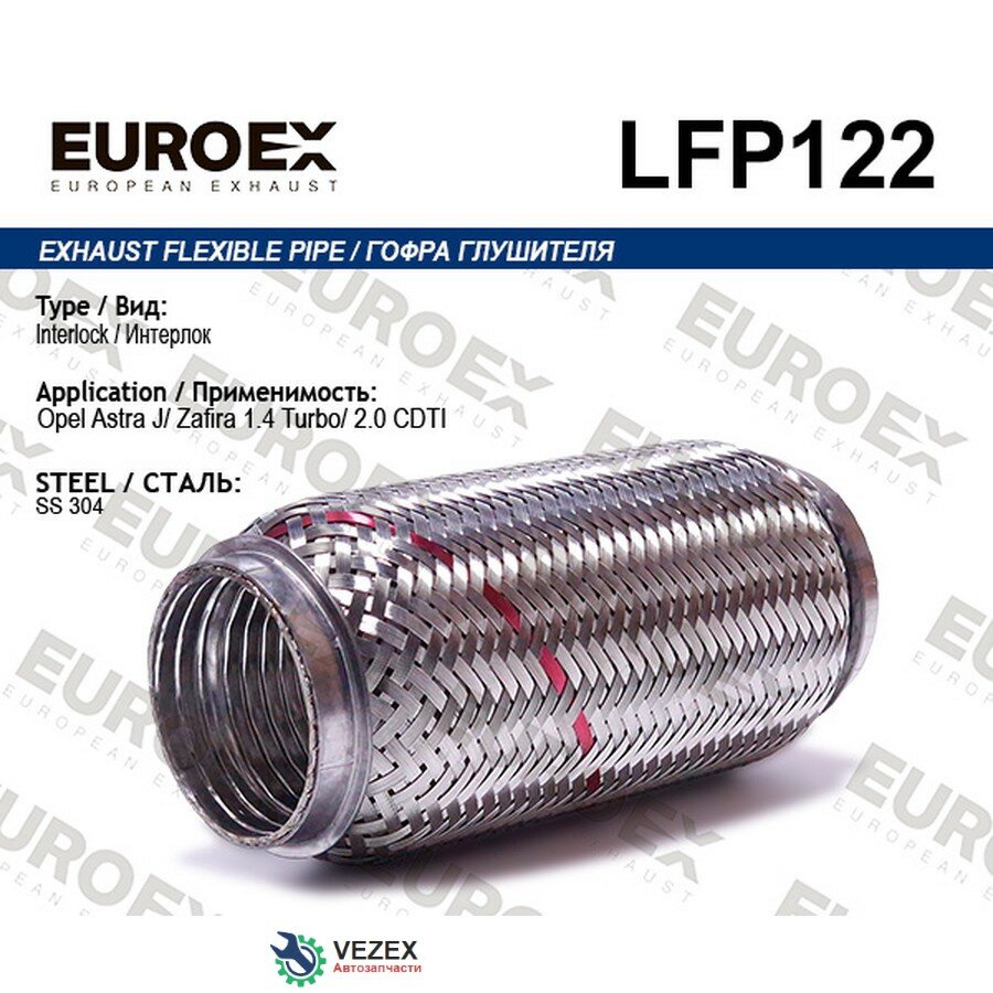 EUROEX LFP122 гофра глушителя ! Interlock\ Opel Astra J/Zafira 1.4 Turbo/ 2.0 CDTI
