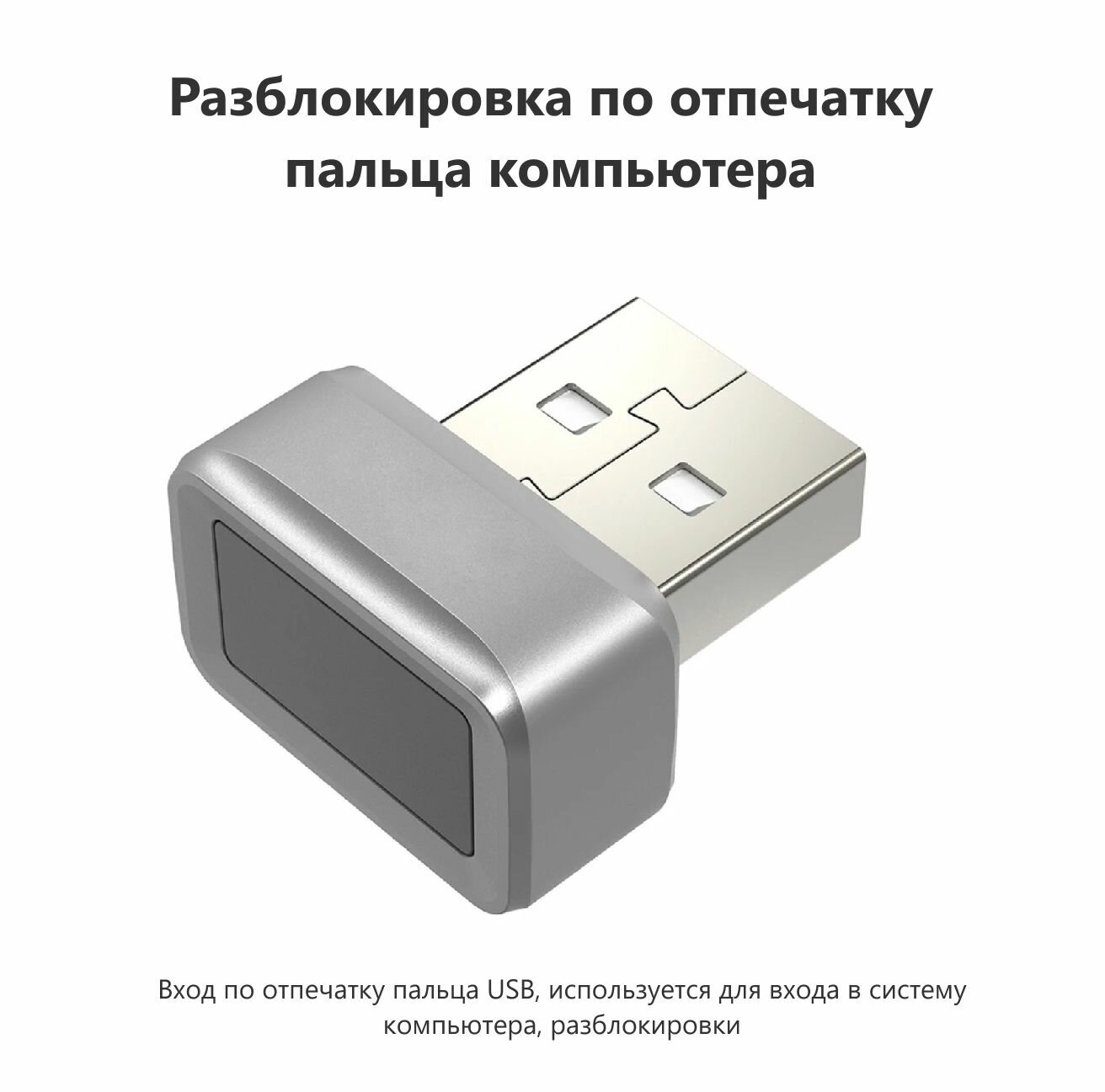 USB Сканер отпечатков пальцев TouchCode для ноутбука, компьютера, планшета / Электронный замок/Разблокировка по отпечатку пальца
