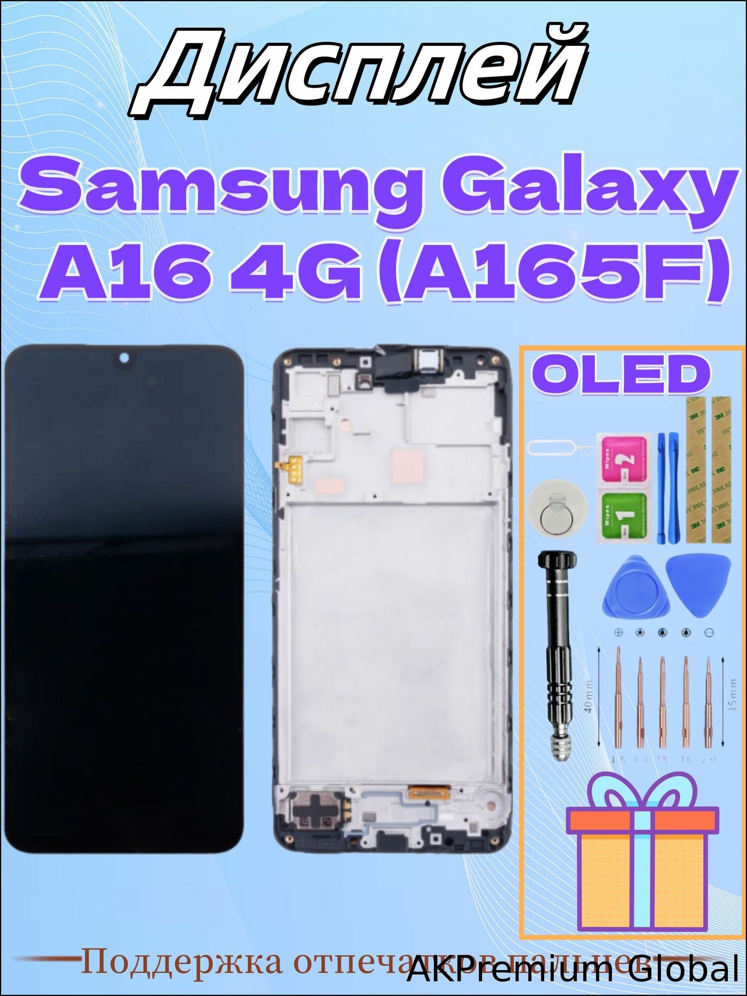 Дисплей для Samsung Galaxy A16 4G A165F в сборе с тачскрином смартфонов модуль набор инструментов С рамкой OLED черное (Full Size)