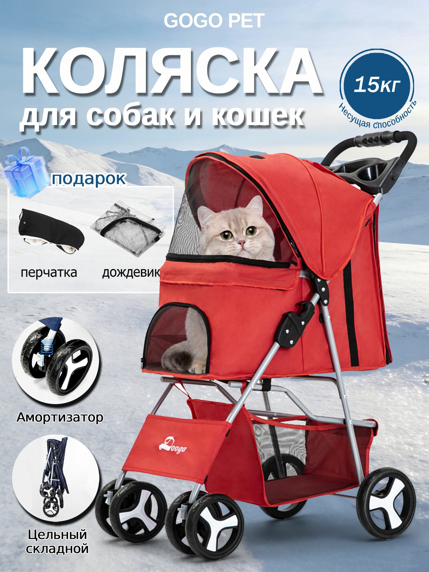 Коляска прогулочная для собак и кошек, для мелких и средних пород (до 15 кг), легкий, складной, красный