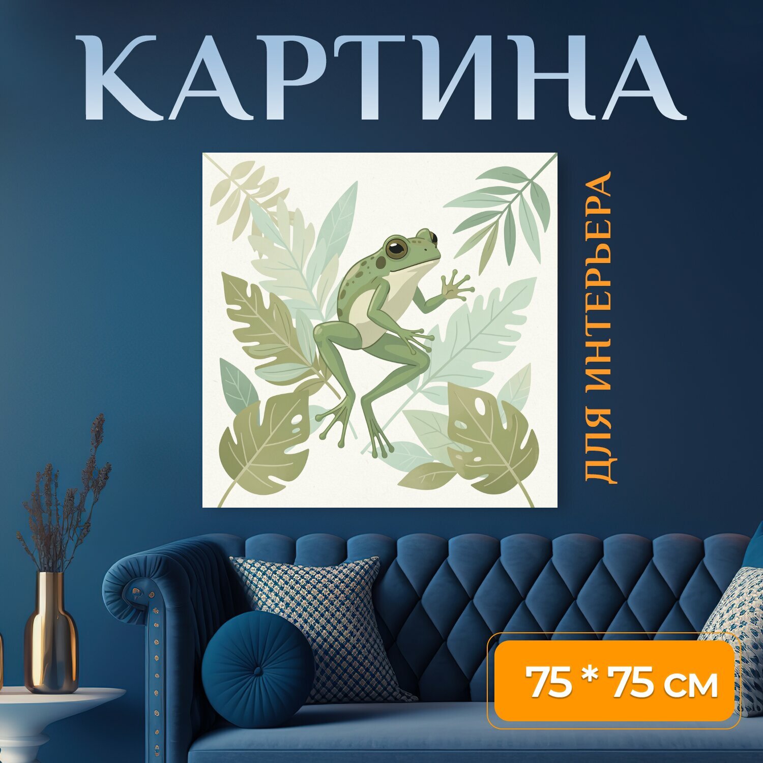 Картина на холсте "Лягушка среди тропических листьев. Милая зеленая квакша в окружении крупных тропических листьев, нежная пастельная." на подрамнике 75х75 см. для интерьера