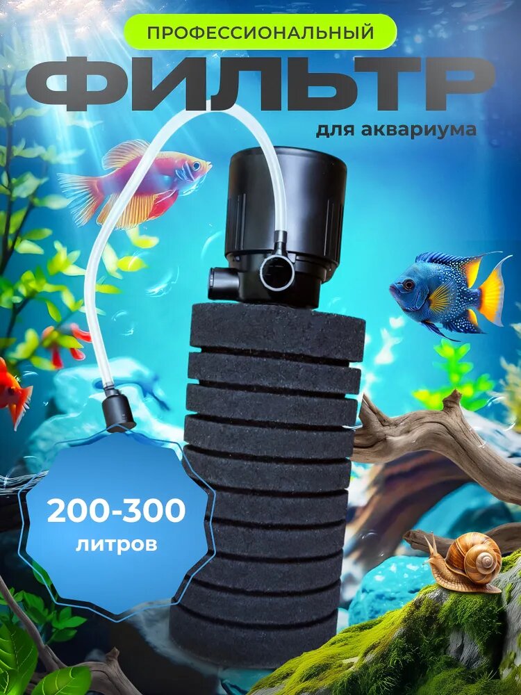 Фильтр для аквариума 10 - 30 литров профессиональный