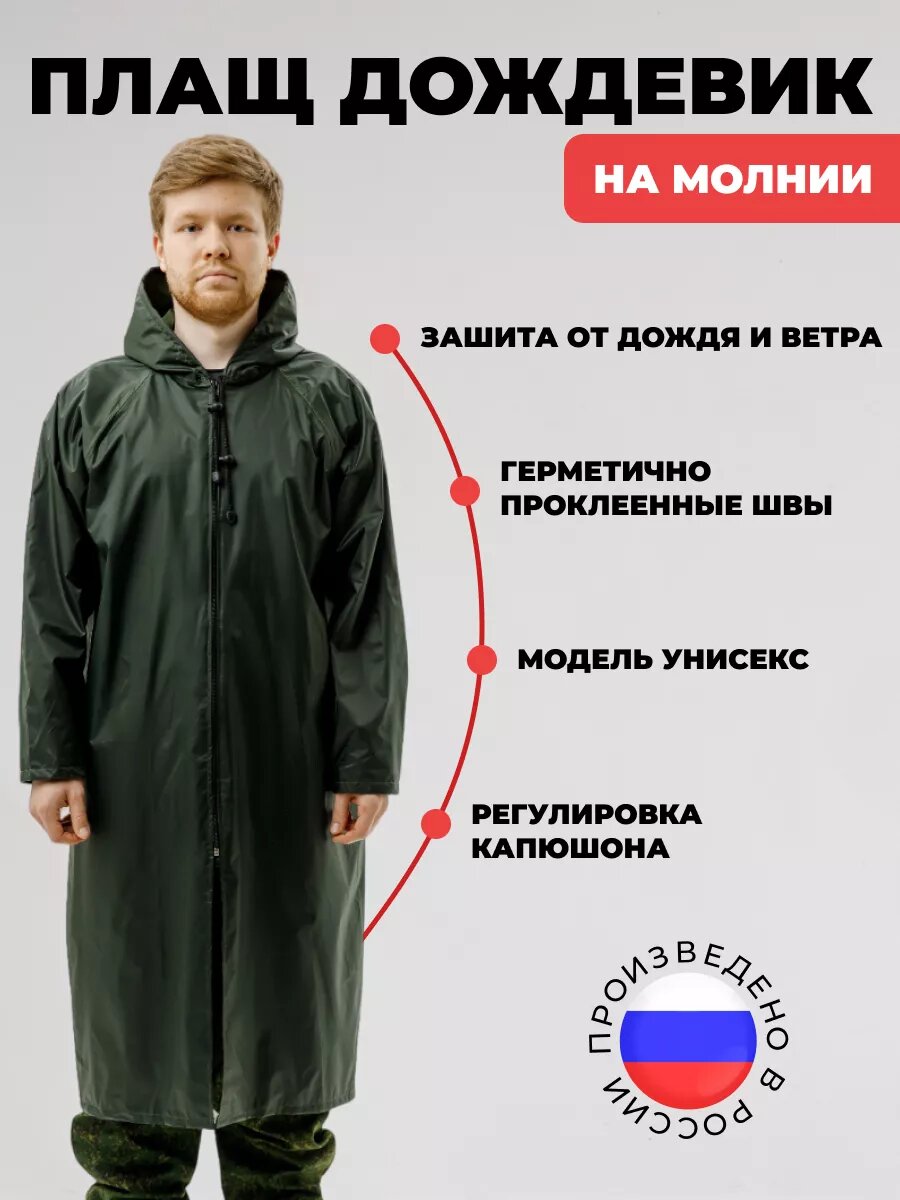 Дождевик на молнии плащ с капюшоном