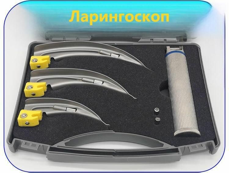 Ларингоскоп ветеринарный(LED 3PCS)