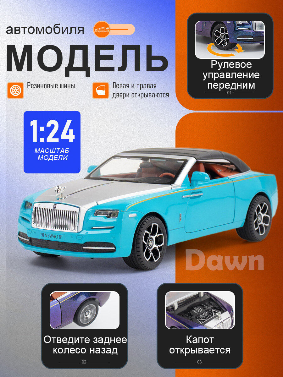 Игрушки из сплава 1/24 модели автомобилей Rolls-Royce Dawn и другие подарки которые могут порадовать детей