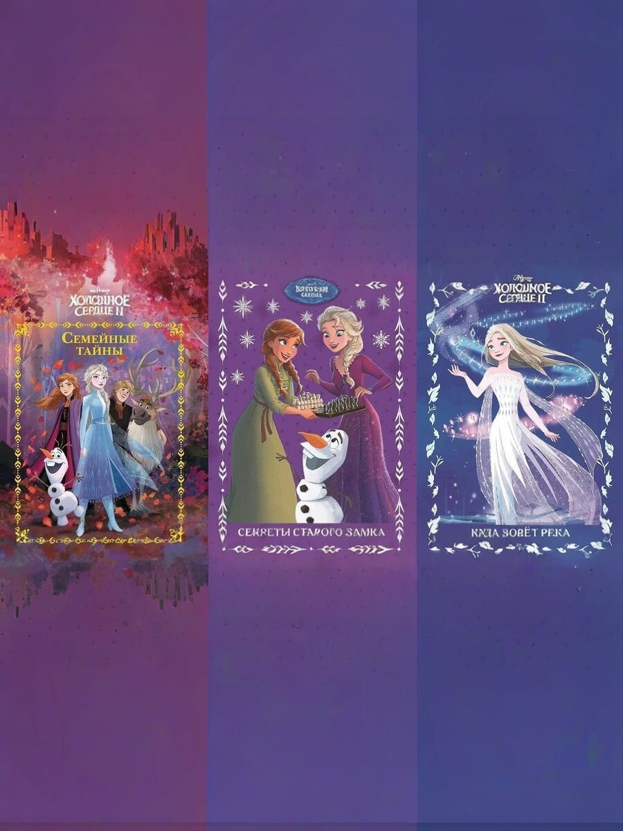 Комплект из трёх книг Холодное сердце