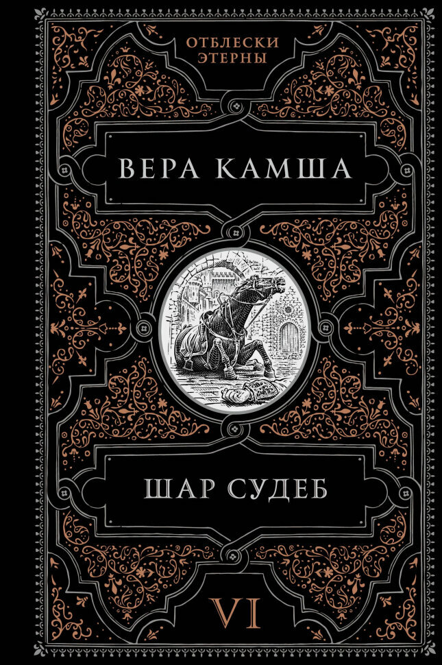 Шар судеб