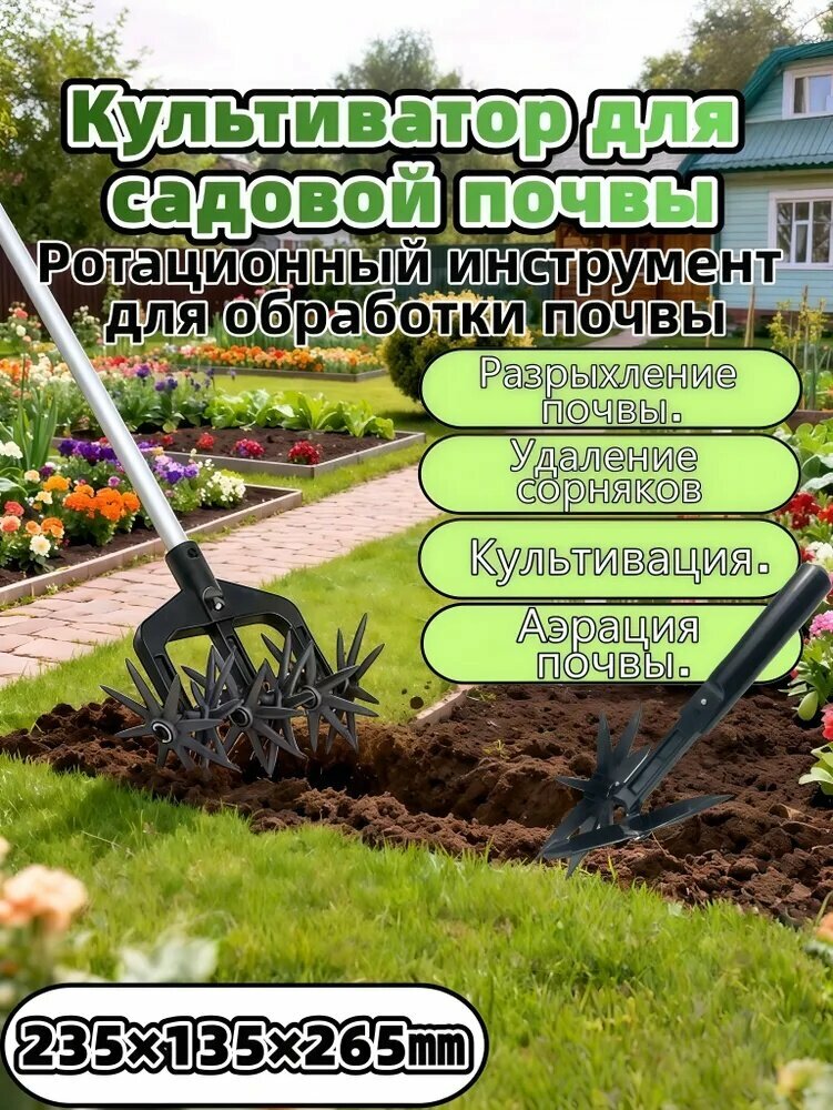 Культиватор ручной