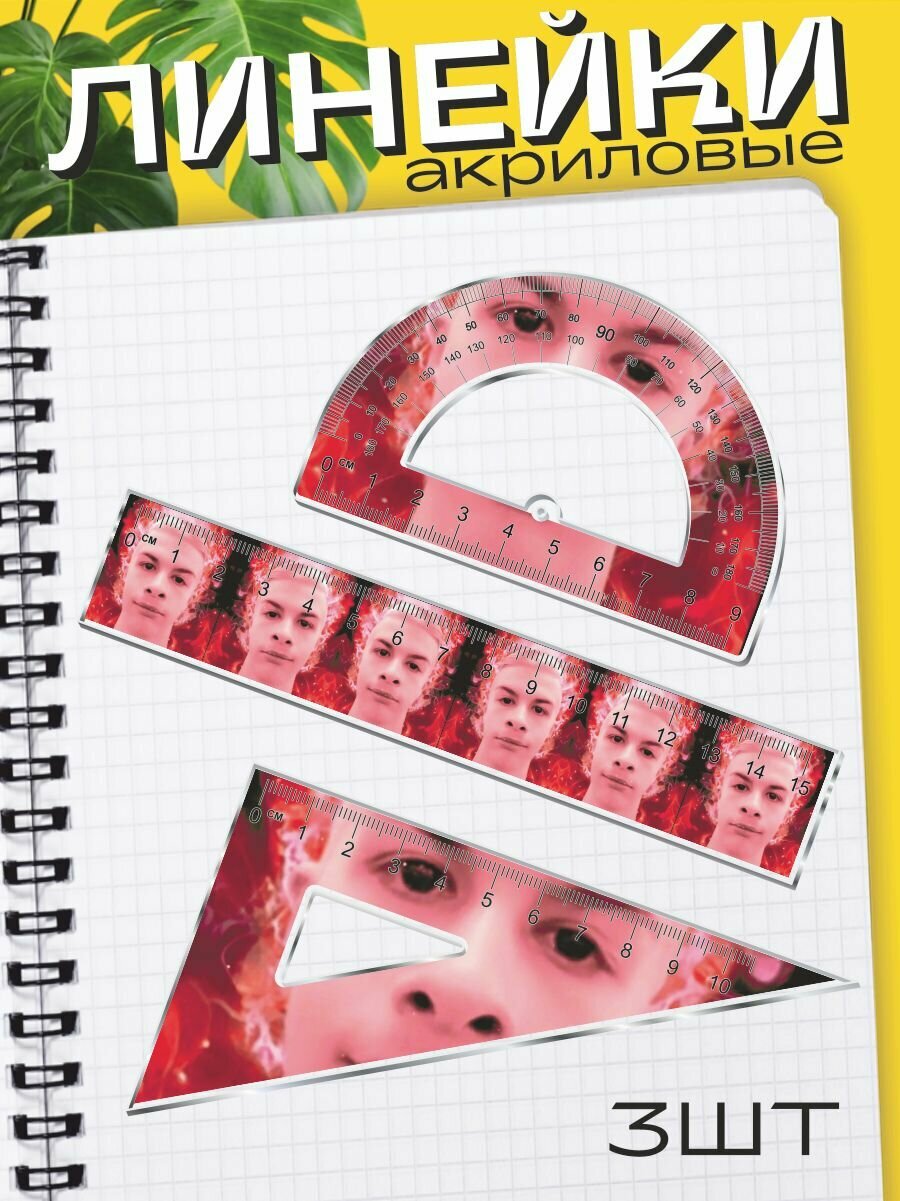 Набор линеек мем Иван золо