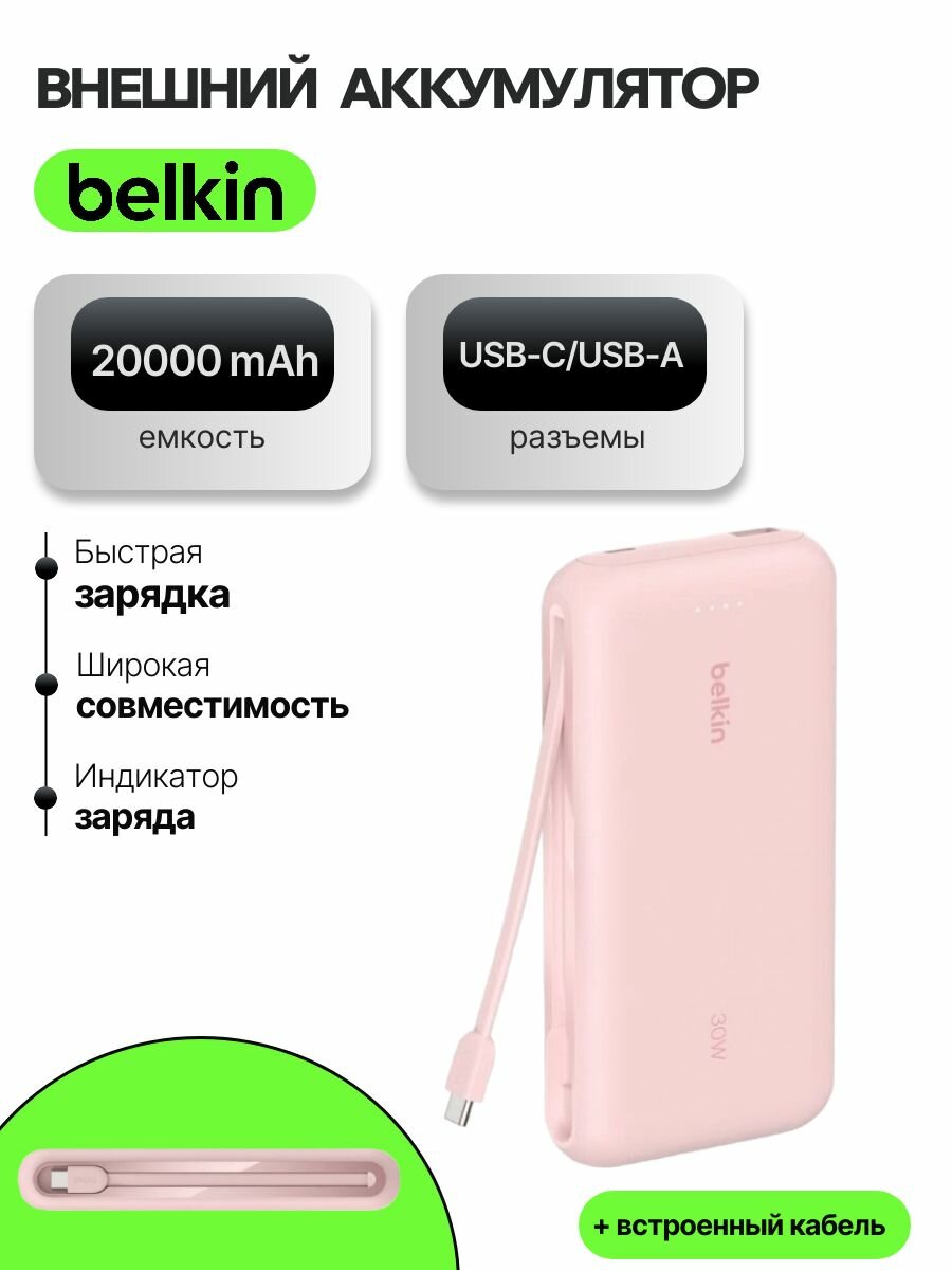 Внешний аккумулятор Belkin BoostCharge (BPB024hqPK) 20000 mAh 30W, USB-C+USB-A розовый/Повербанк