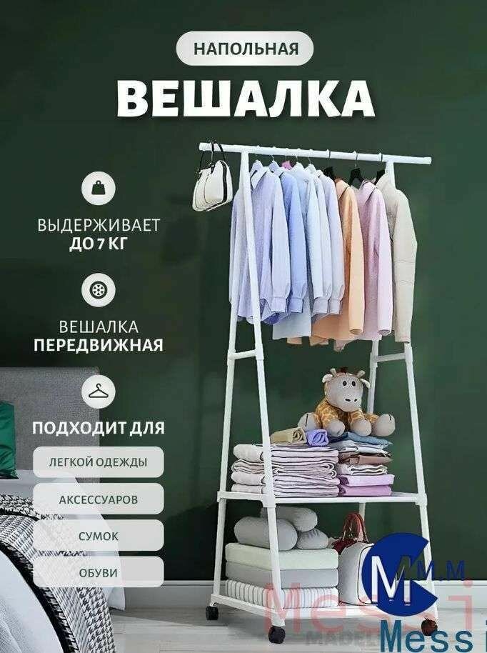 Вешалка напольная для одежды, рейл для одежды, напольный, Гардеробная система хранения.