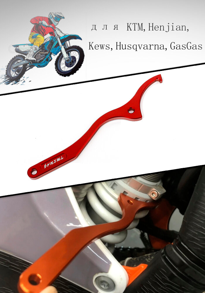 Мотоцикла ключ для регулировки преднатяга амортизатора, для KTM, Henjian, Kews, Husqvarna, GasGas, gr8(гр8 ктм эндуро) Красный, для эндуро для настройки подвески