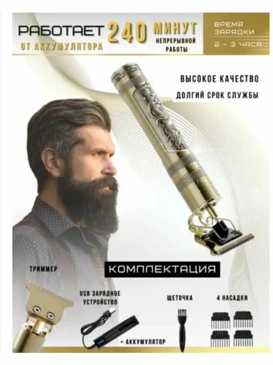 Триммер для бороды и усов. Триммер для бороды и усов. Триммер для бороды и усов — фото 1