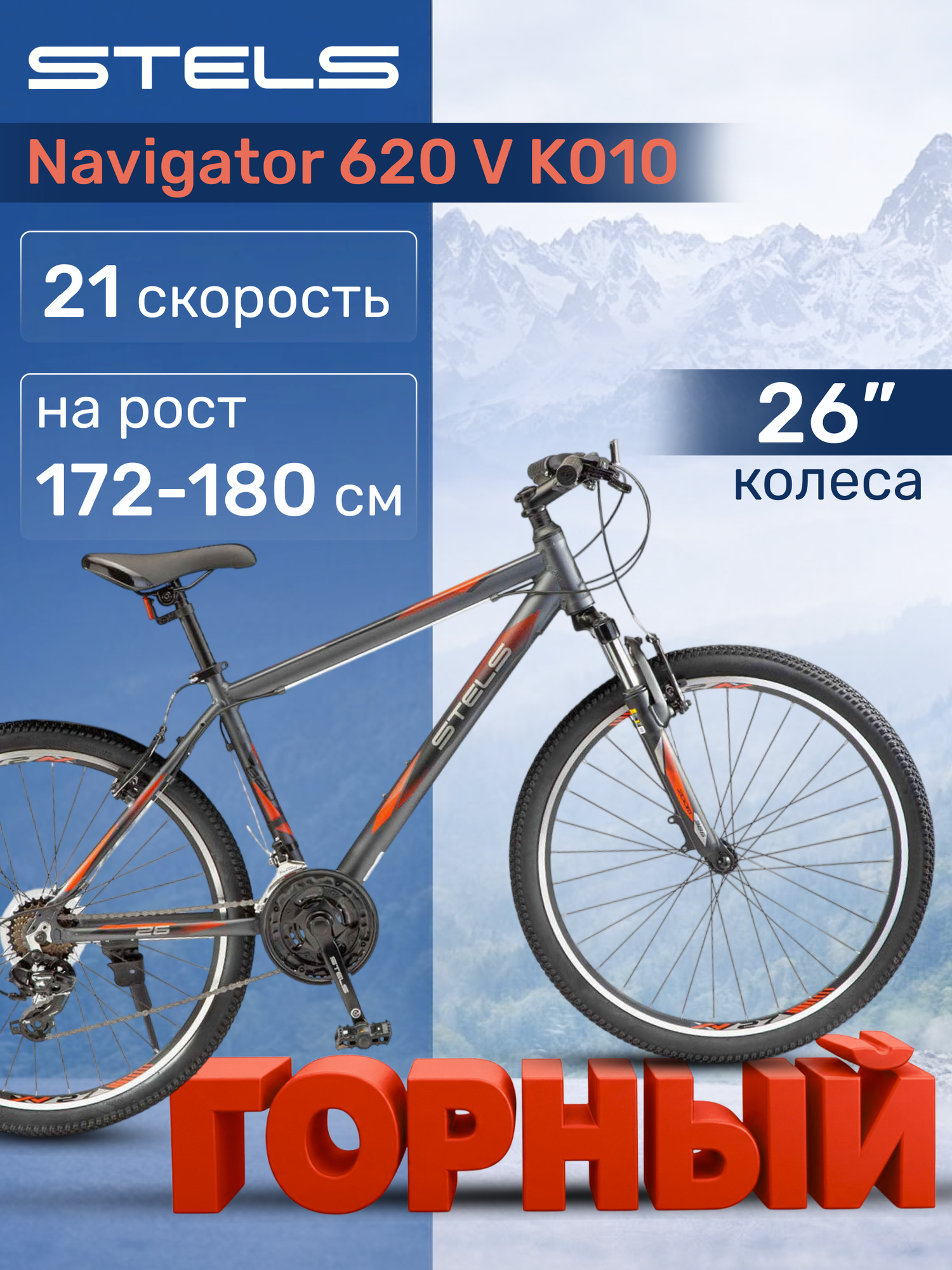 Велосипед взрослый горный Stels Navigator 620 V K010 рама 19" матово-серый