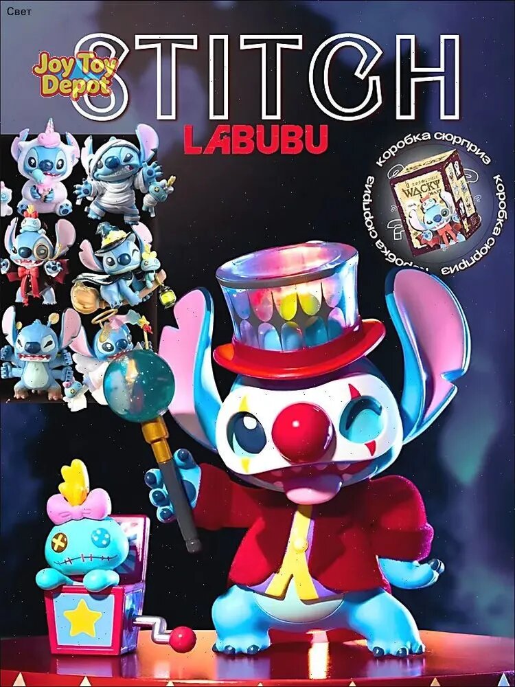 Лабубу Стич. Секретный бокс. Магический. bagamma. Фигурка Лило и Стич