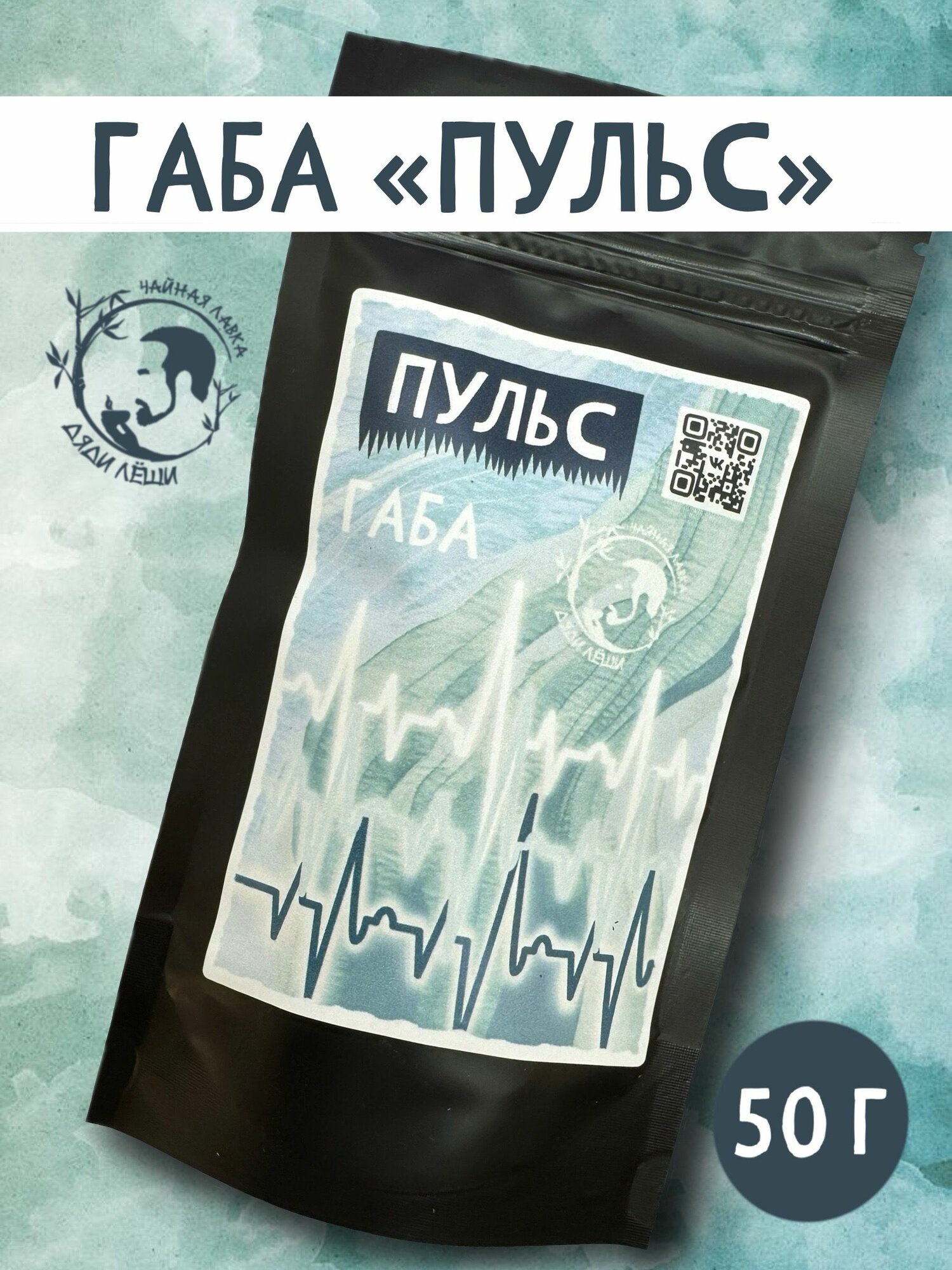 Чай Габа Тайвань "Пульс" 50 г