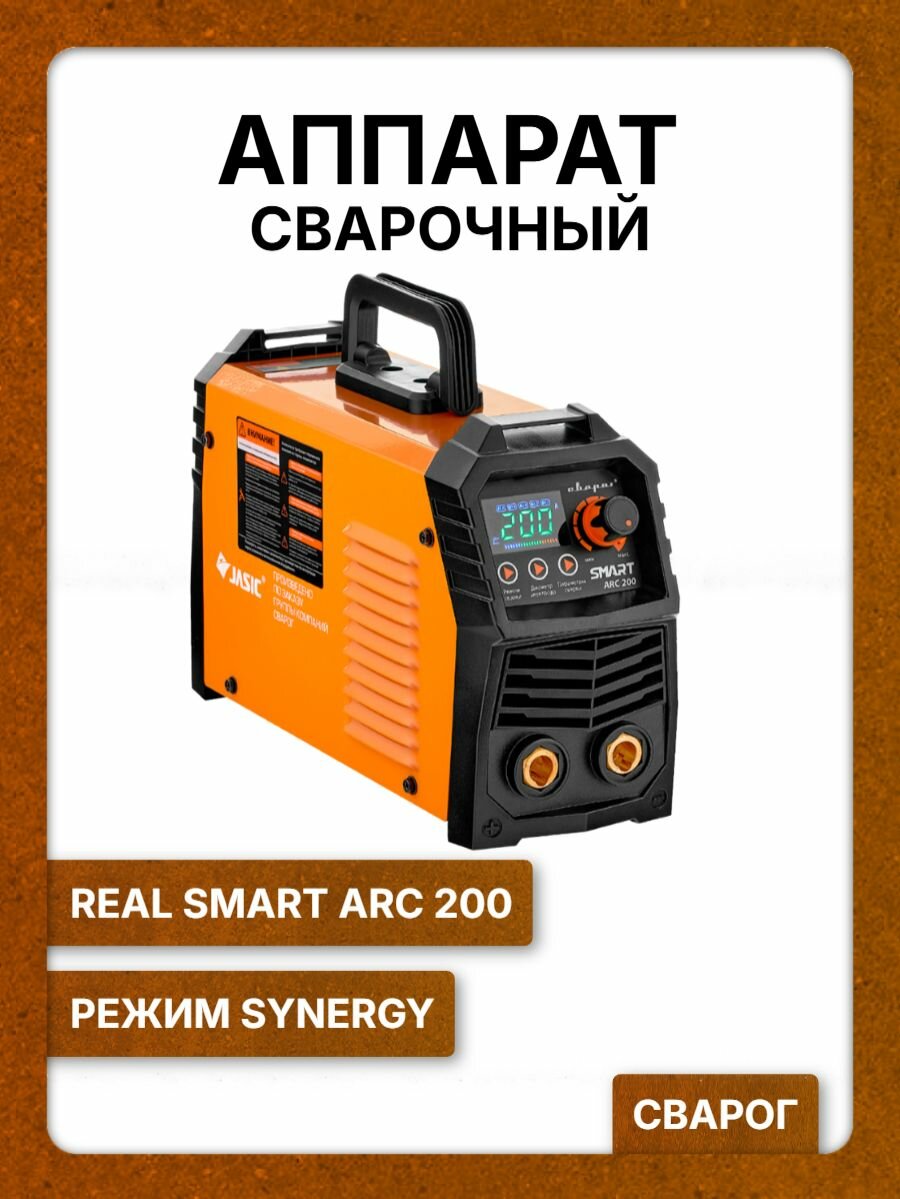 Сварочный аппарат инверторный REAL SMART ARC 200 сварог