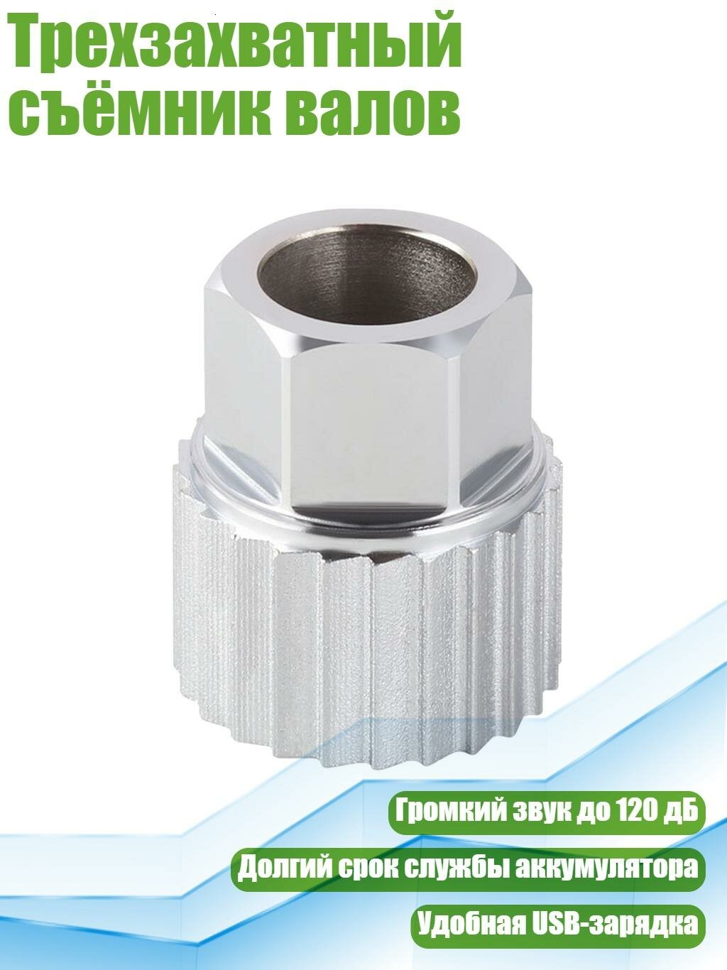 Трехзахватный съёмник валов