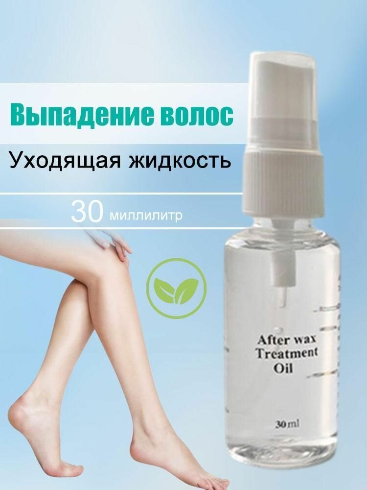 Лосьон/масло для предварительной обработки кожи перед эпиляцией, очищающее средство для удаления волос, 30 мл