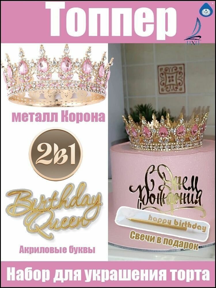 Эксклюзивная корона для торта Королевская