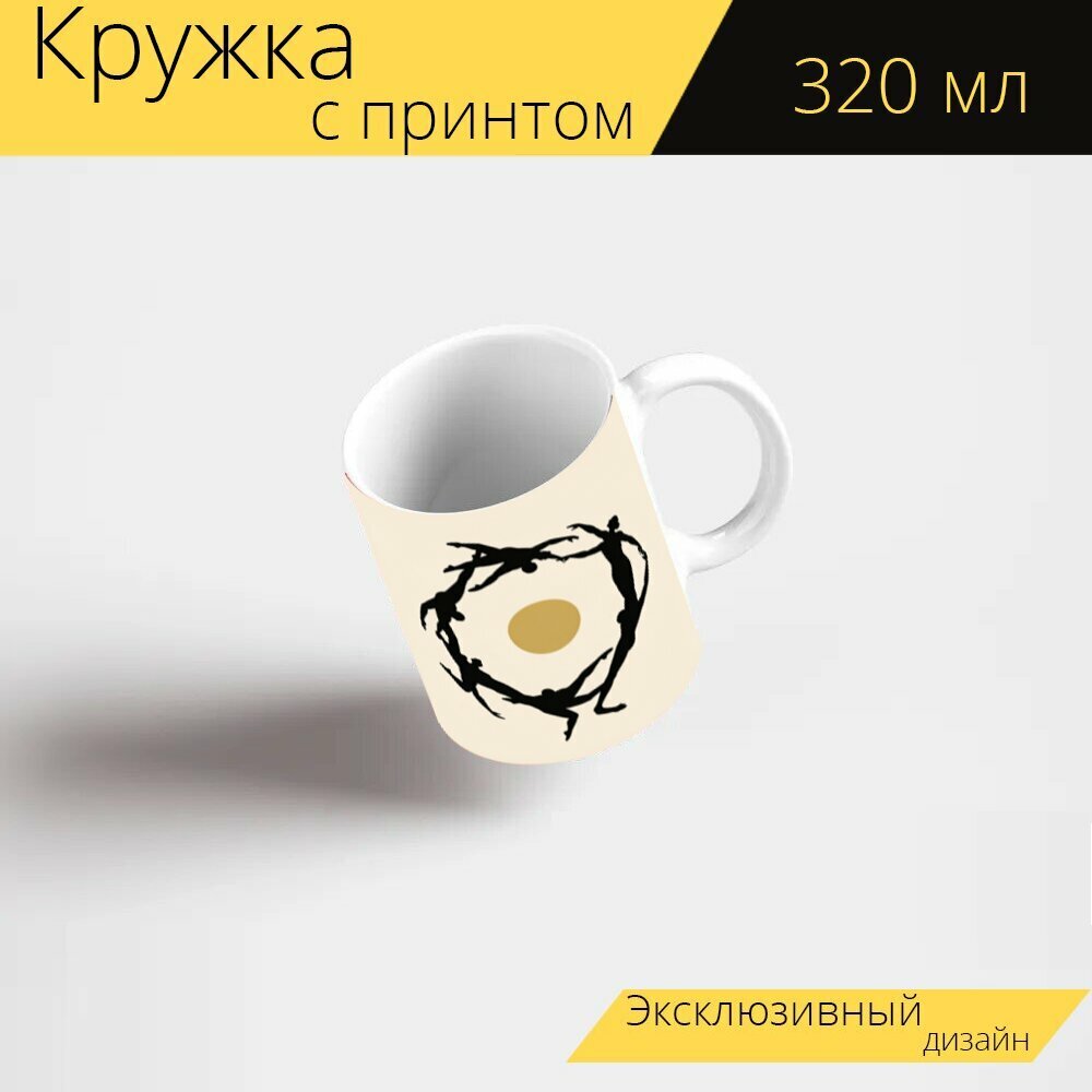 Кружка с рисунком, принтом "Силуэты гимнасток в круге. Черные силуэты акробаток, образующих замкнутую композицию вокруг золотистого круга. Минимализм, балетная пластика." 320 мл.