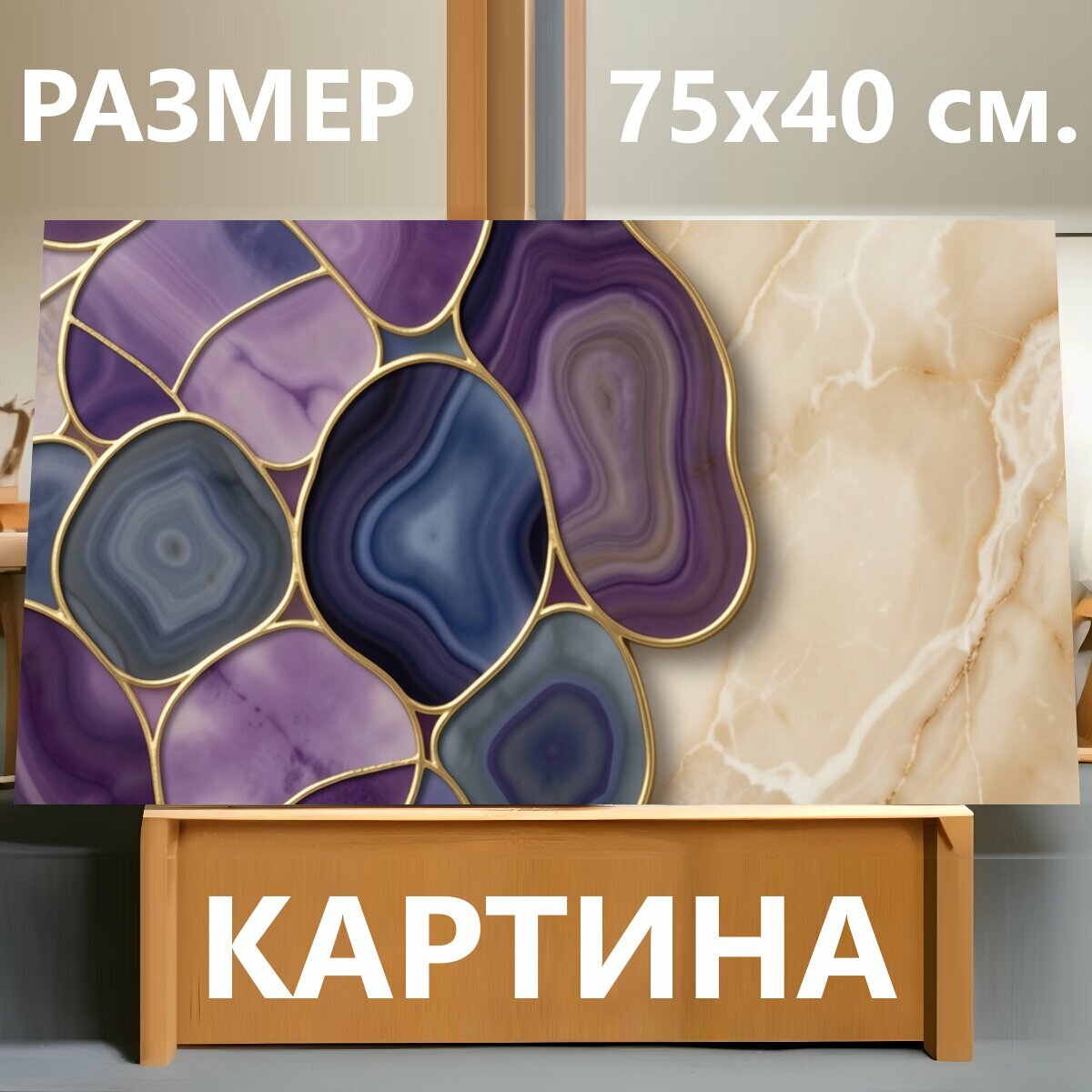 Картина на холсте "Абстрактная мозаика из агата. Декоративная композиция с каменными срезами в фиолетовых, синих и серо-лиловых оттенках." на подрамнике 75х40 см. для интерьера
