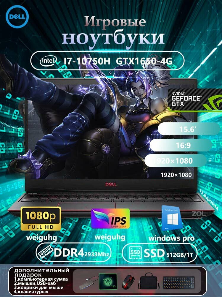15.6" Игровой ноутбук Dell G3/G5, I7-10750H, RAM8 ГБ, SSD 512 ГБ, GTX1650(4 Гб), Windows 11