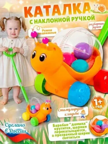 Развивающая игрушка-каталка для малышей 1+, с ручкой Улиточка (оранжевая), для детей от 1 года, сделано в России