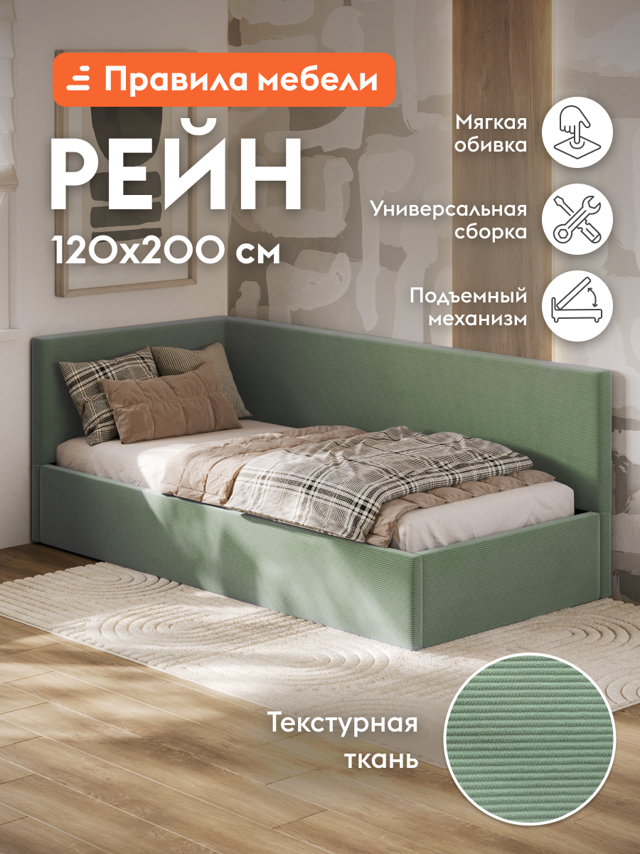 Односпальная кровать-тахта Рейн 120х200 см, с подъемным механизмом, с анатомическим основанием, Селадон, велюр