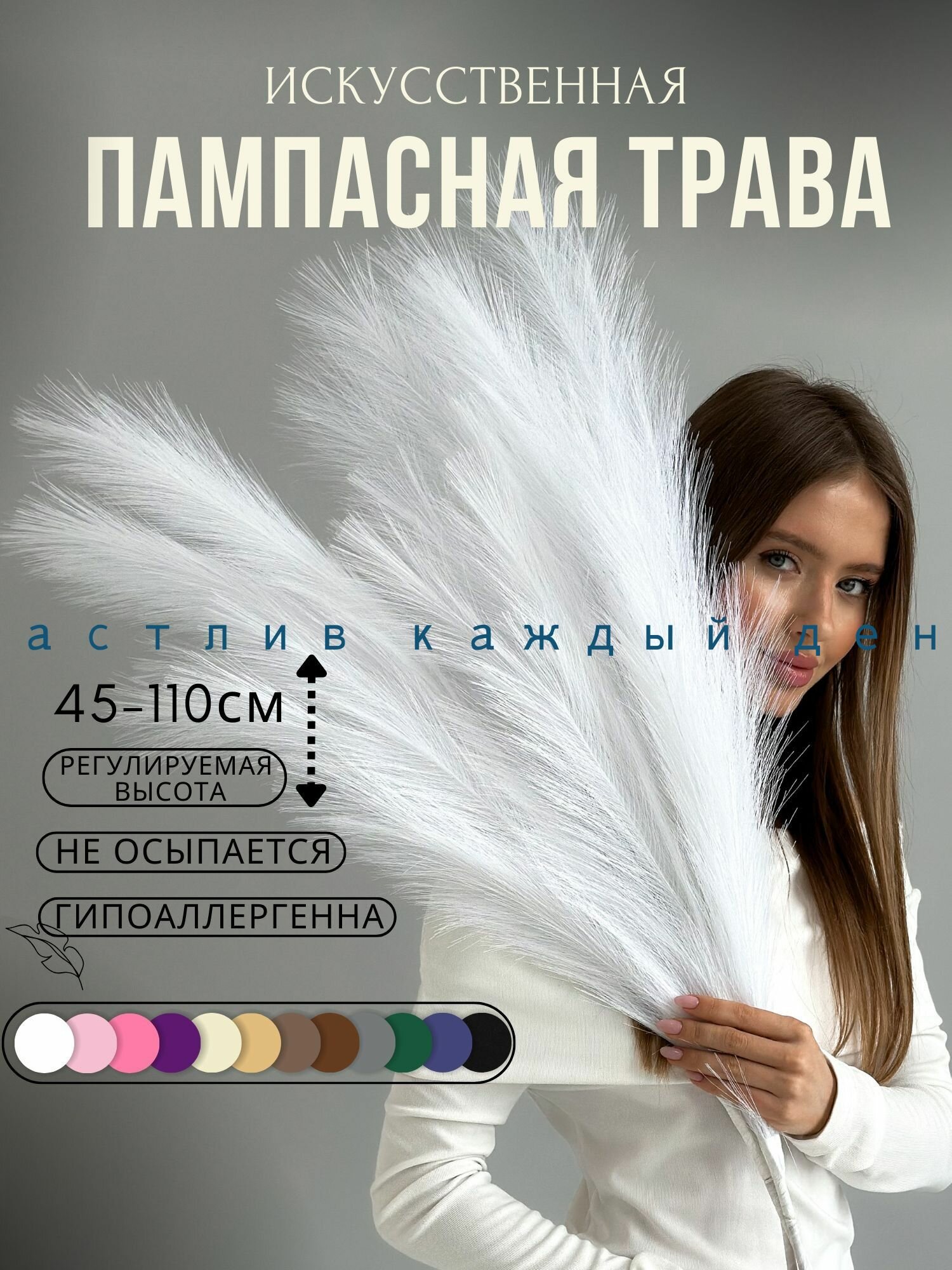 ARANTA Искусственная пампасная трава высокая 110 см, Сухоцветы для декора, 3 шт.